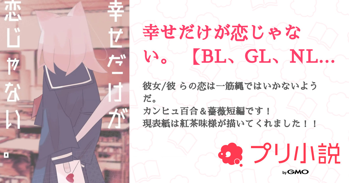 第17話：少しご質問（幸せだけが恋じゃない。 【BL、GL、NL短編集】）｜無料スマホ夢小説ならプリ小説 byGMO